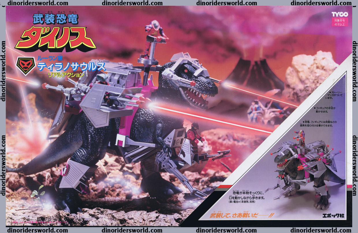 TOYS - Japanese Toys - Tyrannosaurus Rex